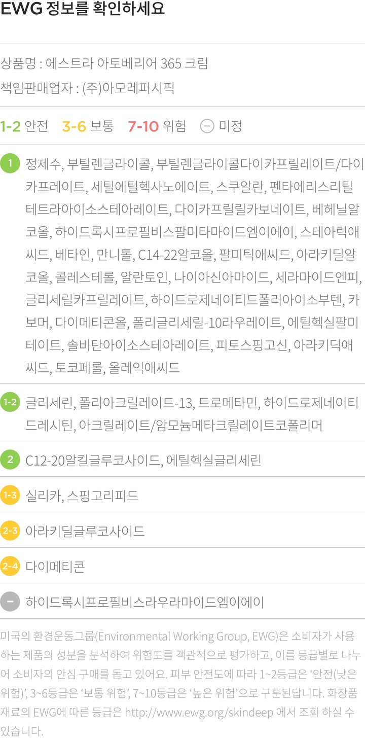 [에스트라] NEW 아토베리어365 크림 80ml - 마켓컬리